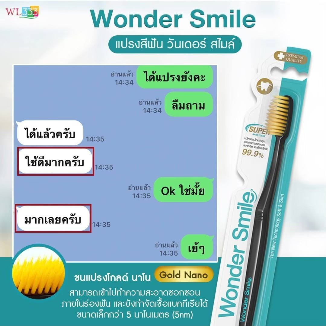 แปรงสีฟัน Wonder Smile นวัตกรรมล่าสุดจากเกาหลี ขนแปรงโกลด์ นาโน ...