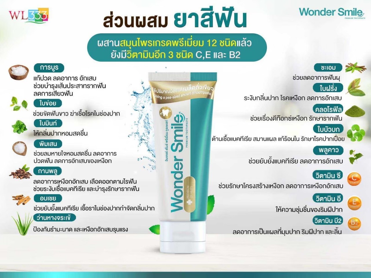 ยาสีฟันวันเดอร์ สไมล์ WONDER SMILE ลดคราบเหลืองจาก ชา กาแฟ ลดคราบหินปูน ...