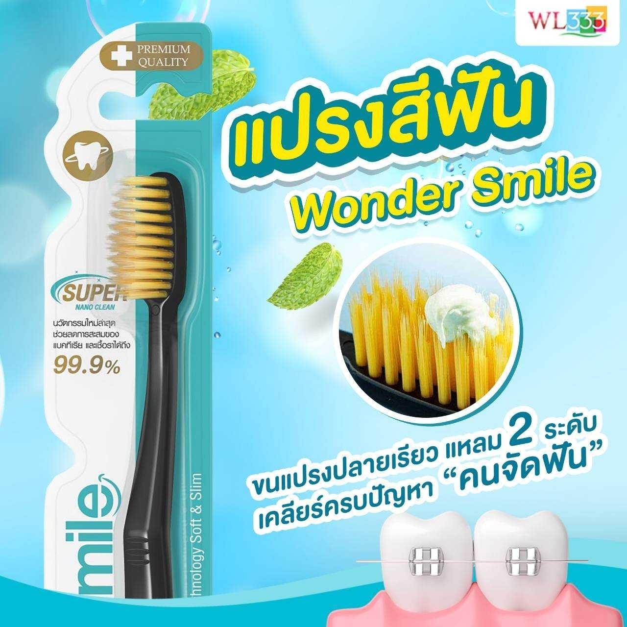 แปรงสีฟัน Wonder Smile นวัตกรรมล่าสุดจากเกาหลี ขนแปรงโกลด์ นาโน ...